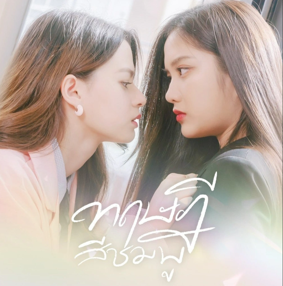 GAP The Series: Onde Assistir e Tudo Sobre o GL Tailandês Que Fez História - No Mundinho do GL